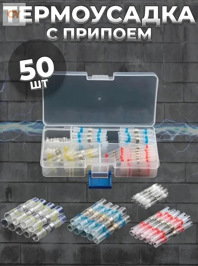 Термоусадочная трубка