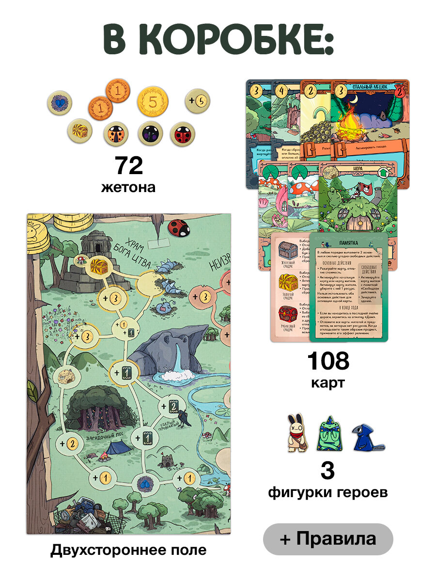 Настольная игра Дикое Приключение для детей от 10 лет и двух игроков — фото 1