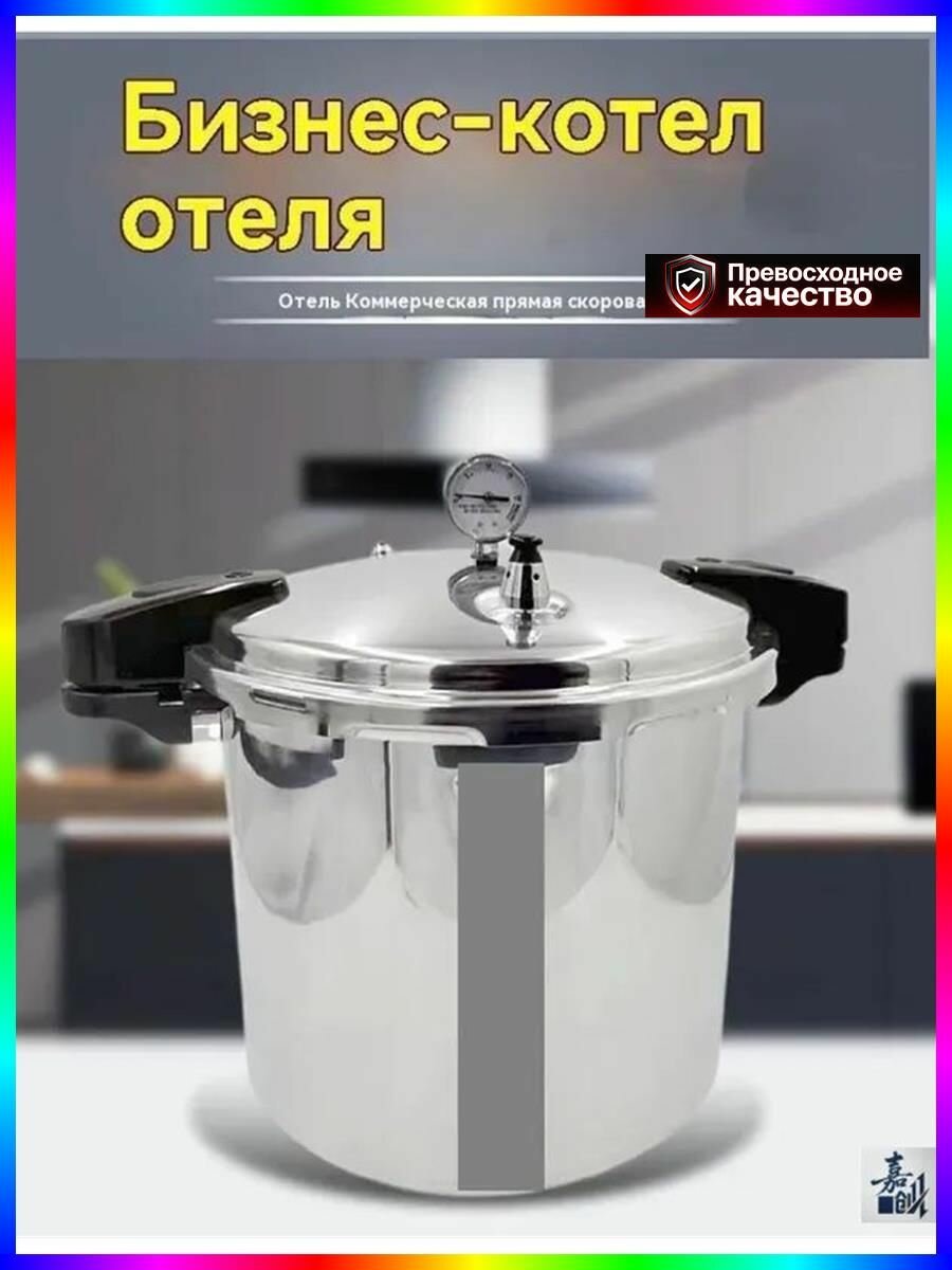 Автоклав 23 л из нержавеющей стали для газовых и индукционных плит