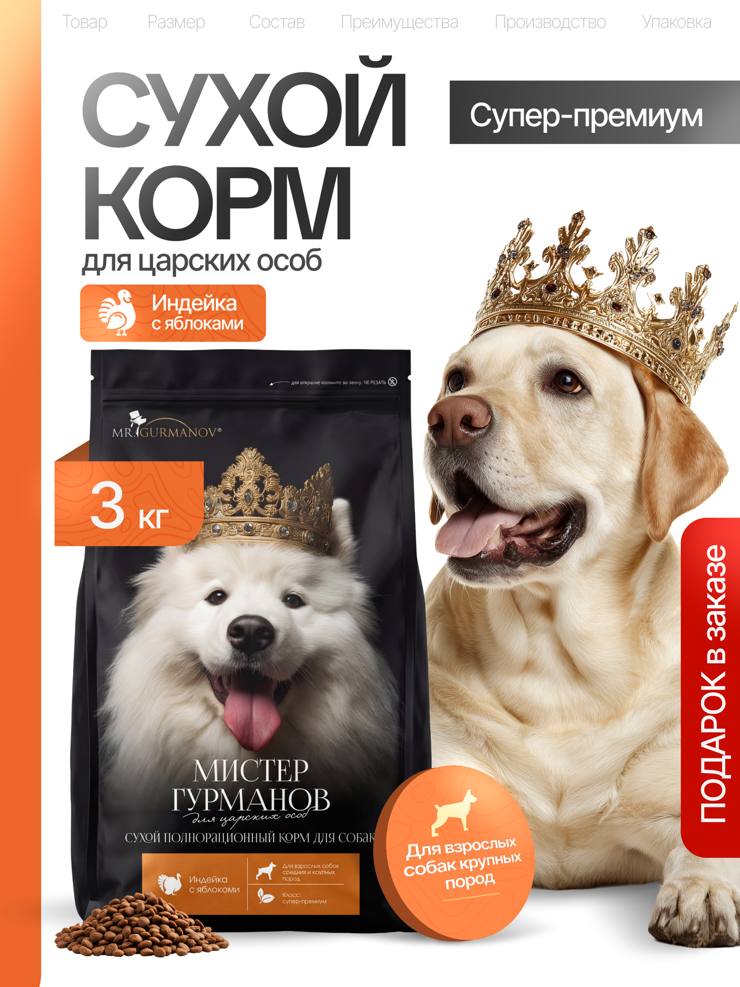 Корм для собак сухой 3 кг для крупных пород Индейка с яблоками