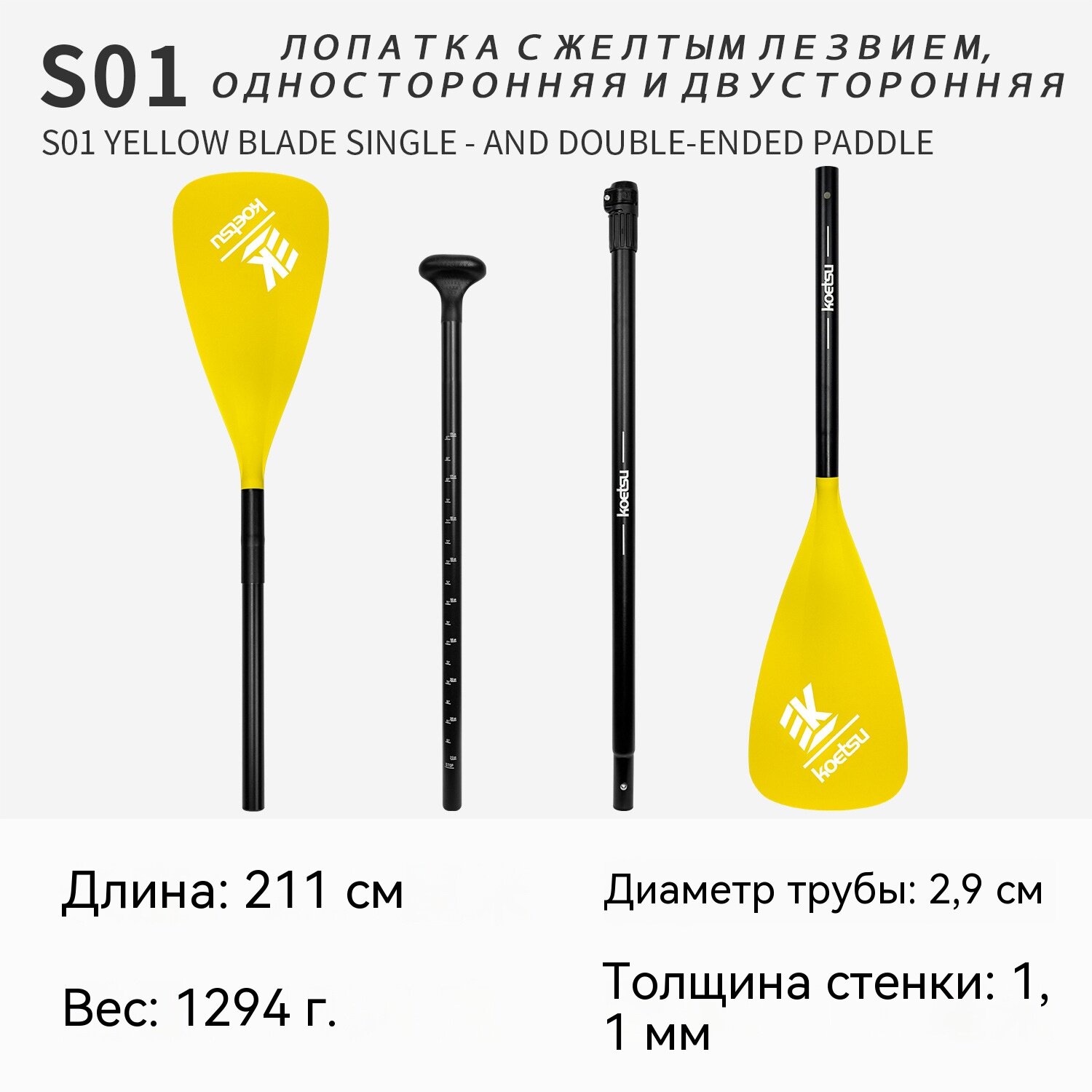 Весло KOETSU, для SUP, разборное, алюминиевое, двухлопастное, черное