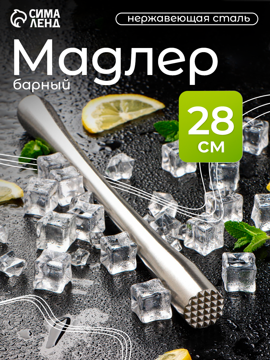 Мадлер Magistro Steel, 28 см, нержавеющая сталь, цвет серебристый