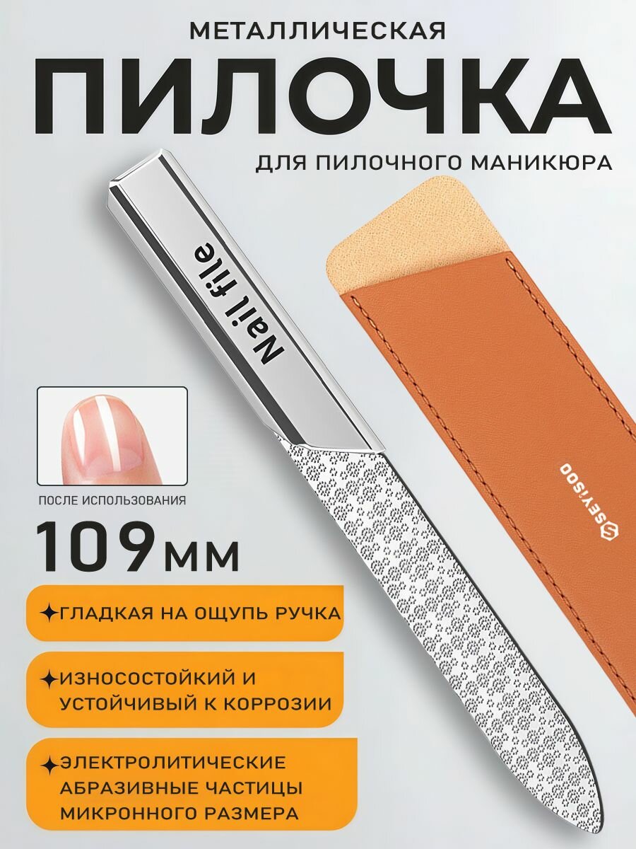 Seyisoo двусторонняя пилочка для ногтей металлическая, многоразовая маникюрная пилка для мужчин и женщин пилочка для ногтей маникюрная пилка двусторонняя пилка