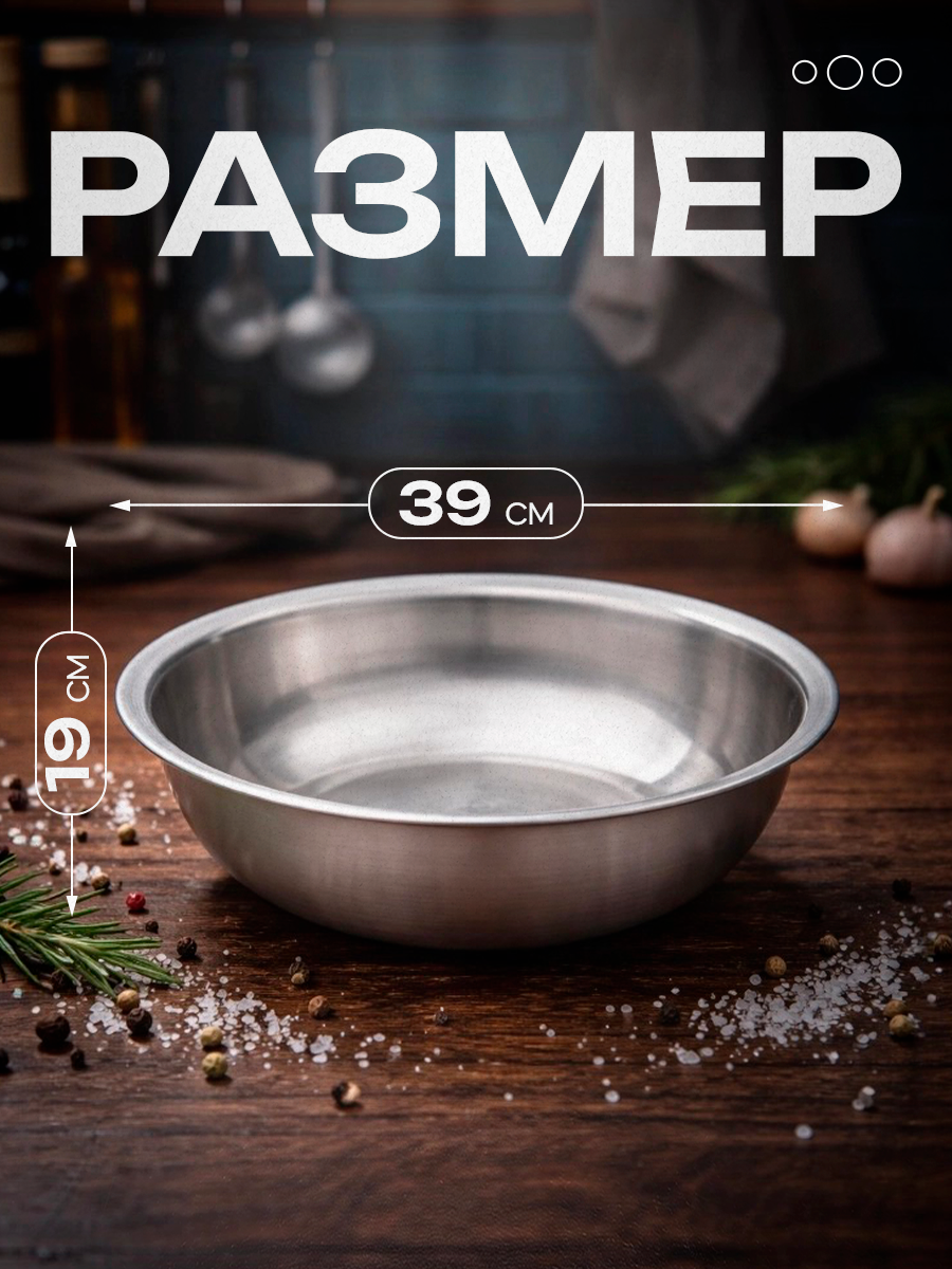 Таз для кухни и бани из нержавеющей стали «Греттель», 10 л, 39×12 см, свет серебристый