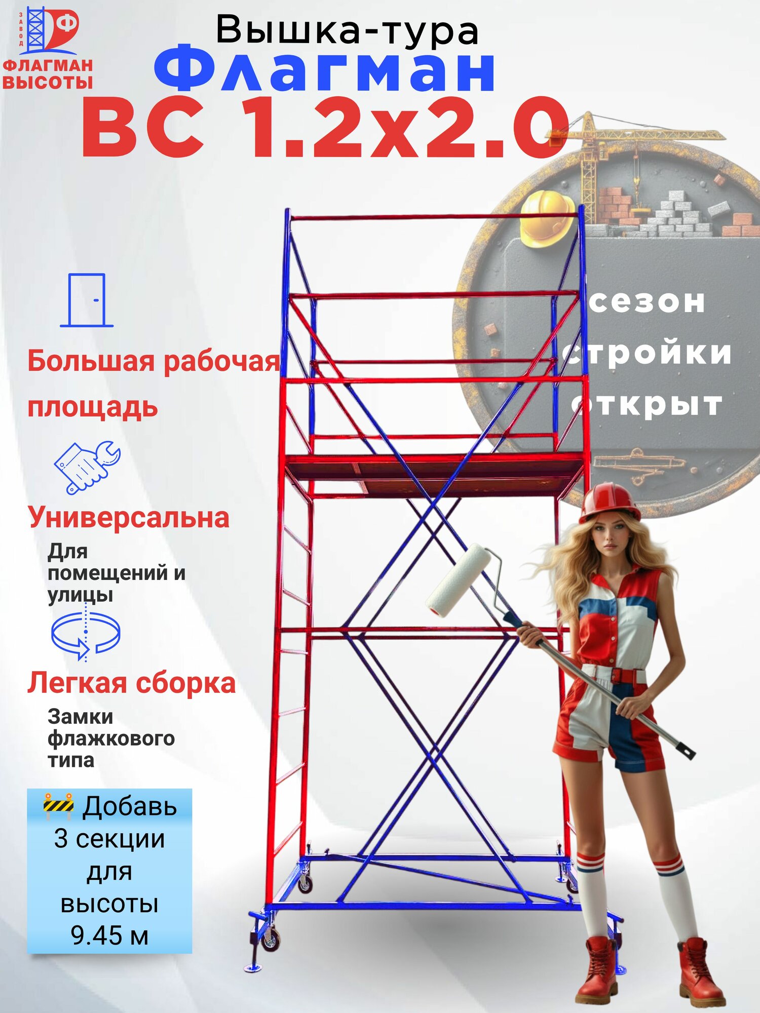 Строительная вышка-тура ВС-250-1.2, передвижная, 1,2 х 2,0 м, высота 4,6 м, нагрузка 250 кг, комплект: базовый блок + 2 секции