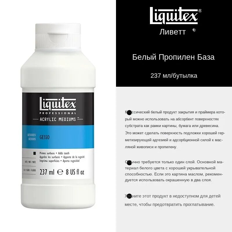 Liquitex Медиум для художественных красок 1 шт, 237 мл./ 237 г.