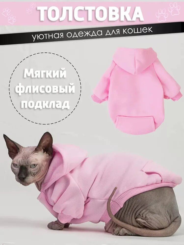 Толстовка для кошек, для сфинкса и безволосых, мягкий флисовый подклад, уютная одежда для питомцев,