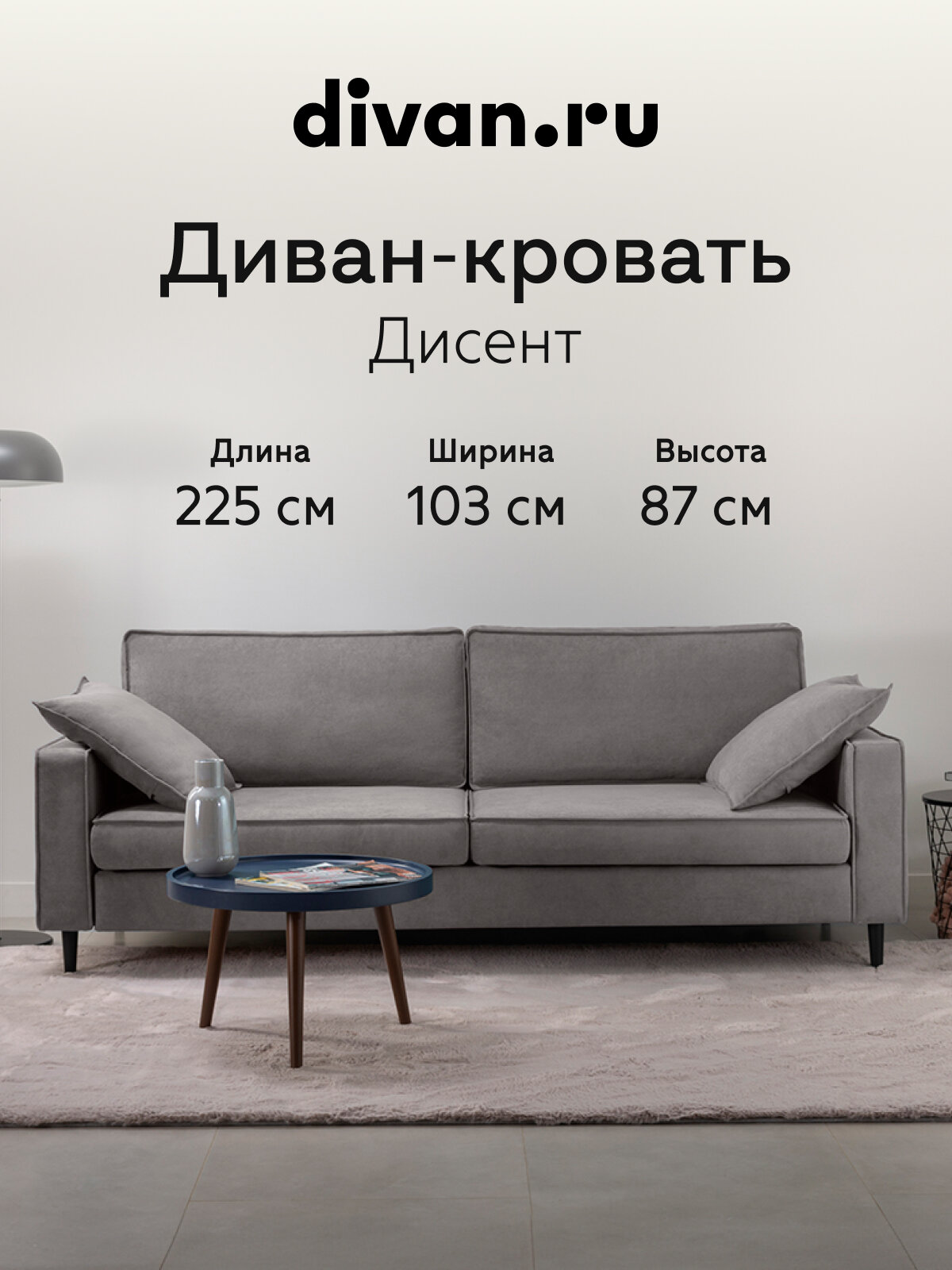 Диван-кровать раскладной Divan.ru Дисент Велюр Светло-серый, 225х103х87, спальное место 150х196, Велюр, серый