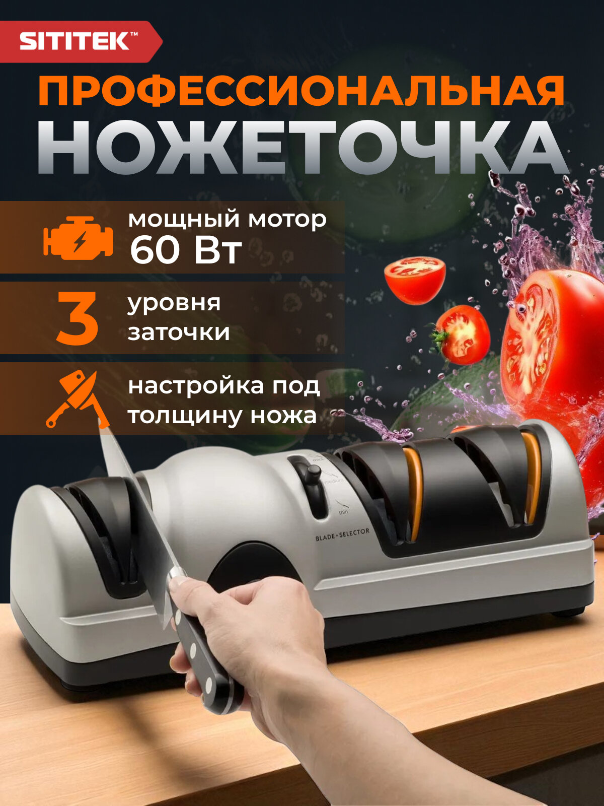 Ножеточка электрическая SITITEK «Хозяйка 31М PRO», профессиональная, 3 в 1, контроль угла заточки