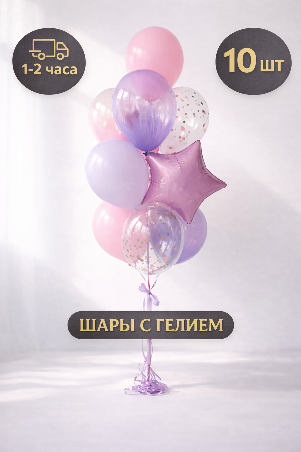 Фольгированные воздушные шары надутые в фонтан из латексных шаров с гелием "Оттенки цвета", 10 шт