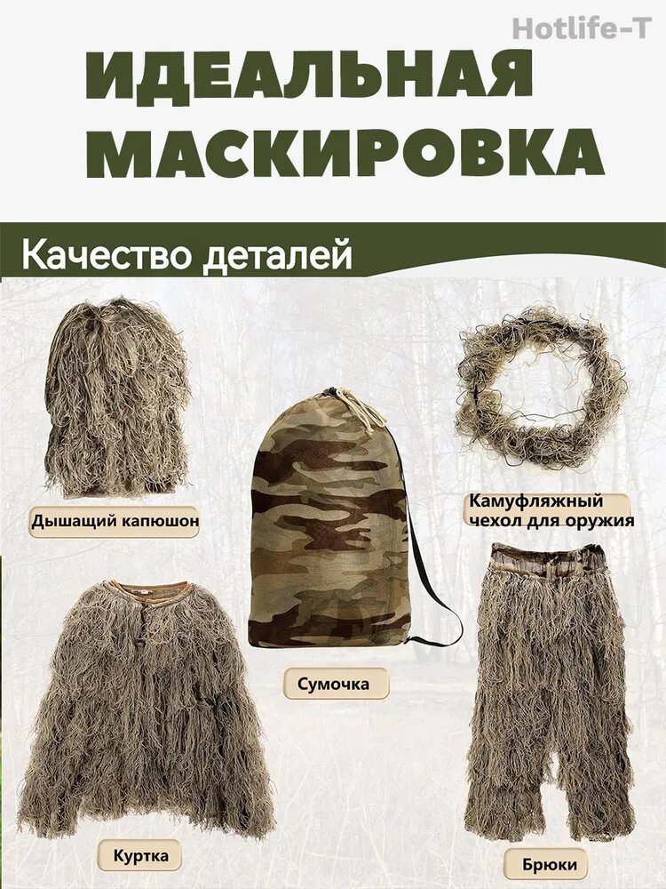 Маскировка для охоты — фото 1