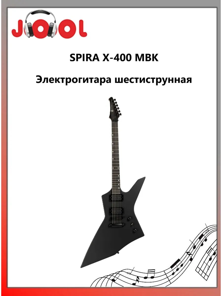 SPIRA X-400 MBK - Электрогитара шестиструнная