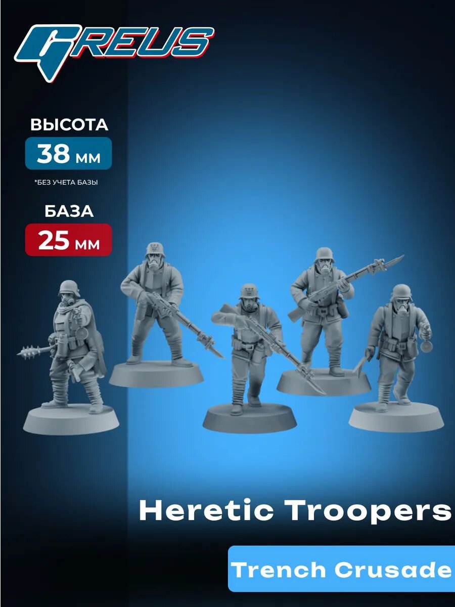 Миниатюра Greus - Heretic Troopers (TC)