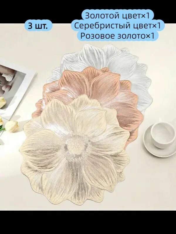 Подставка под горячее, 38 см х 38 см, 3 шт