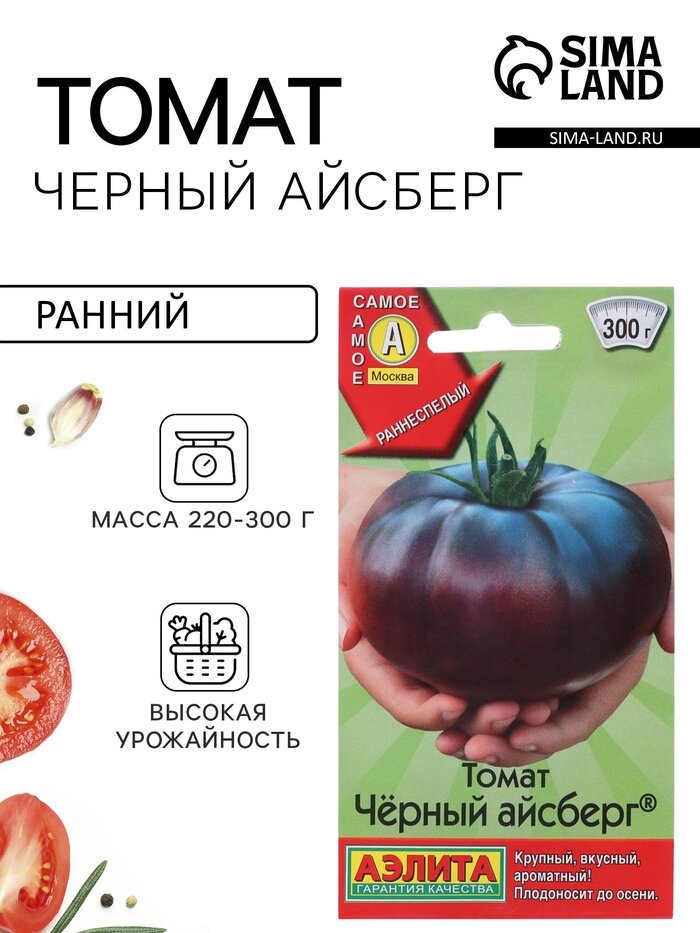Семена Томат "Черный айсберг", индетерминантный, высокорослый, 0,2 г
