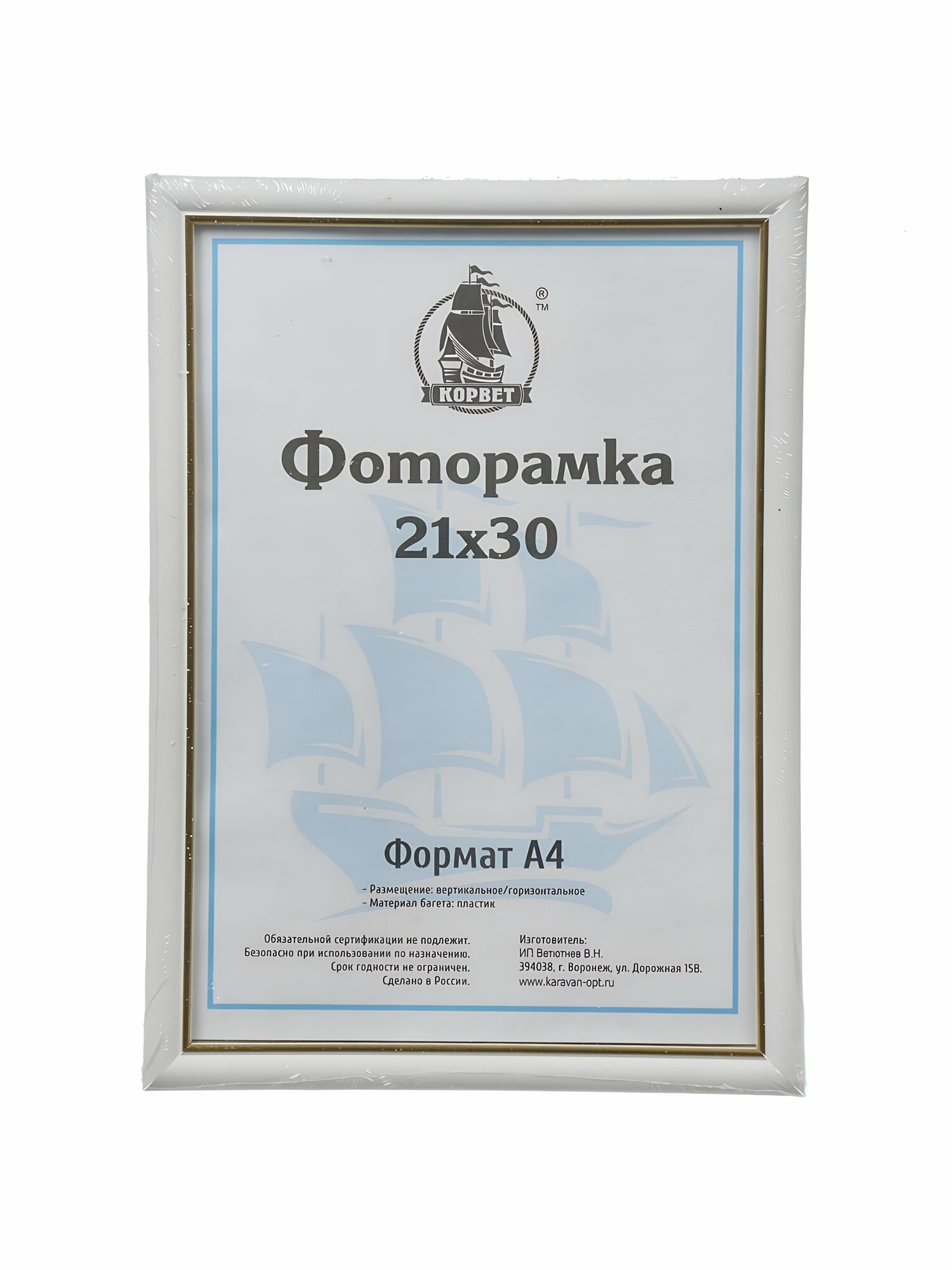 Фоторамка 21х30 см А4 пластиковая, рамка для фото белая