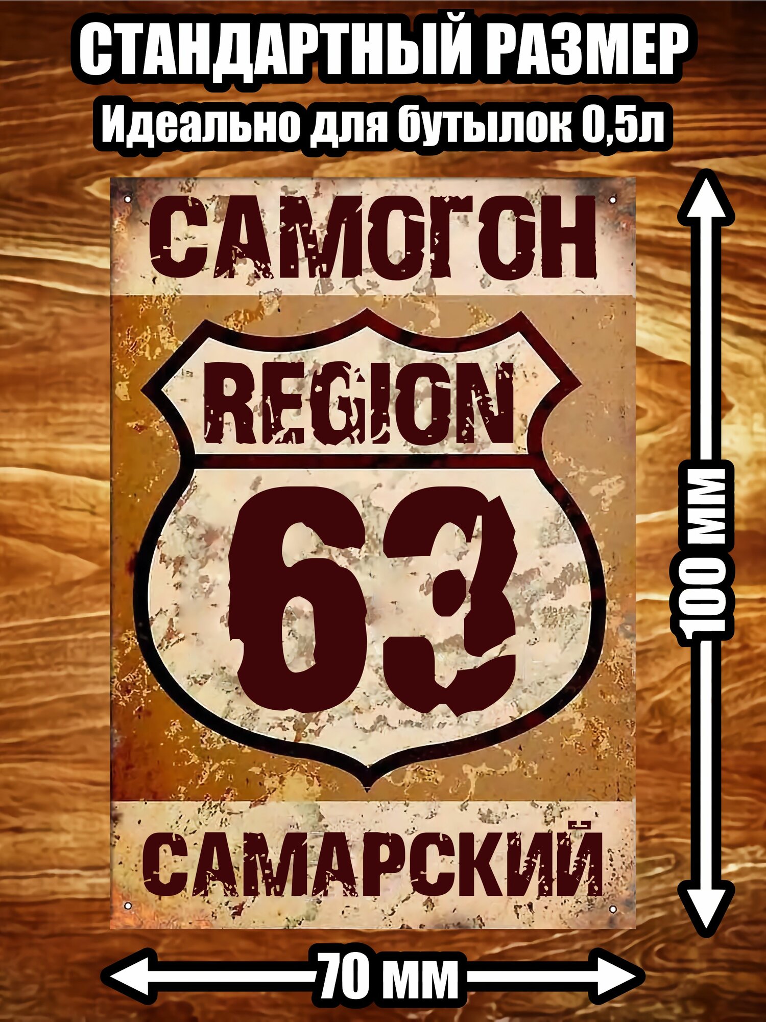 Этикетка "Самогон Самарский"