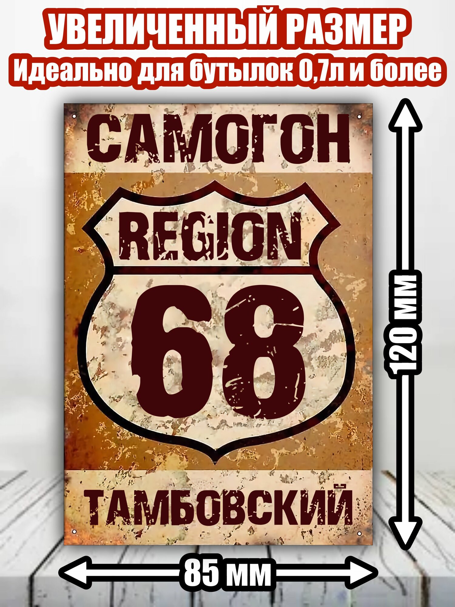 Этикетка "Самогон Тамбовский"