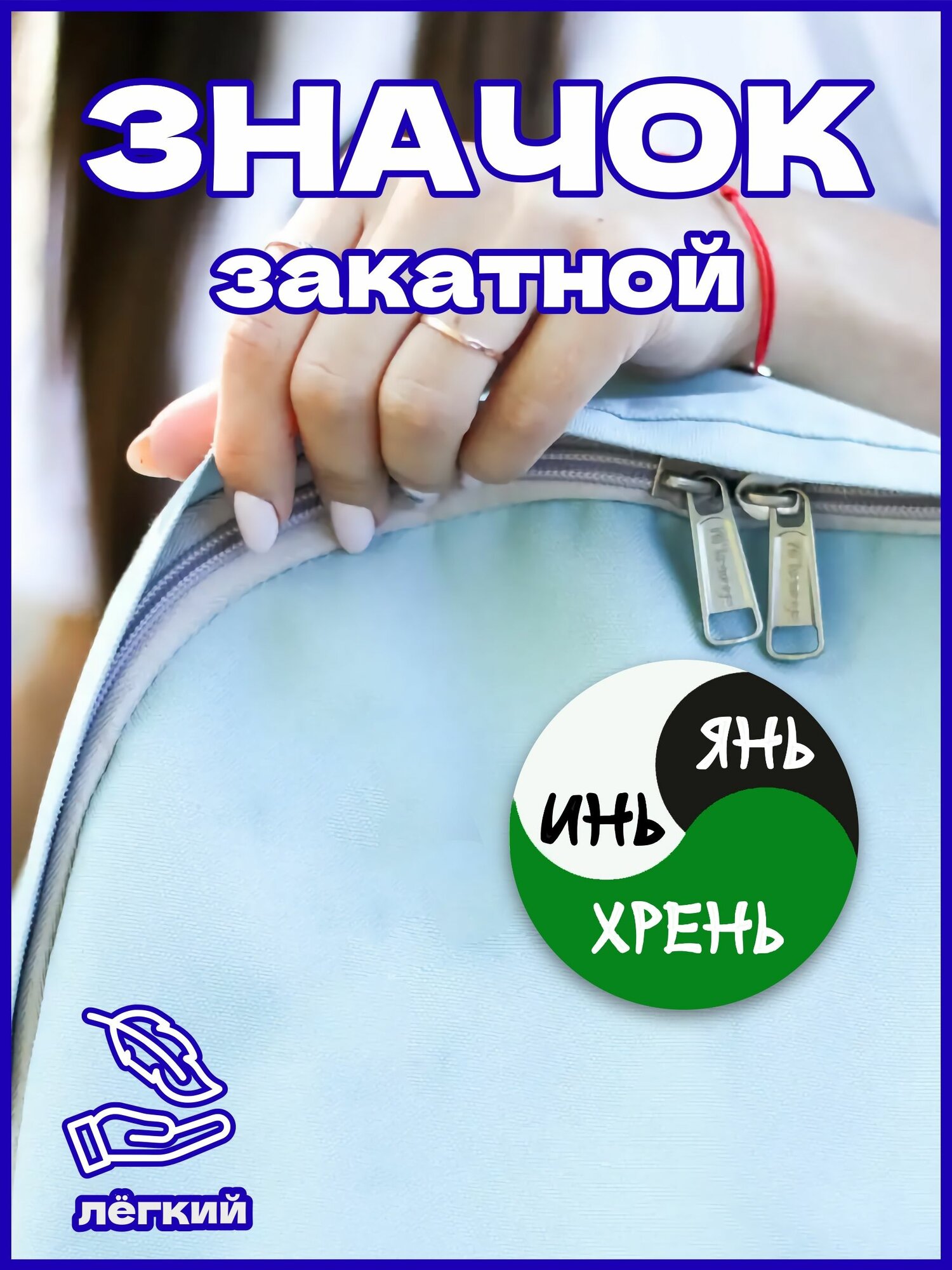Значок "Инь-янь" — фото 1