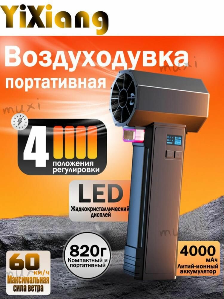 Воздуходувка