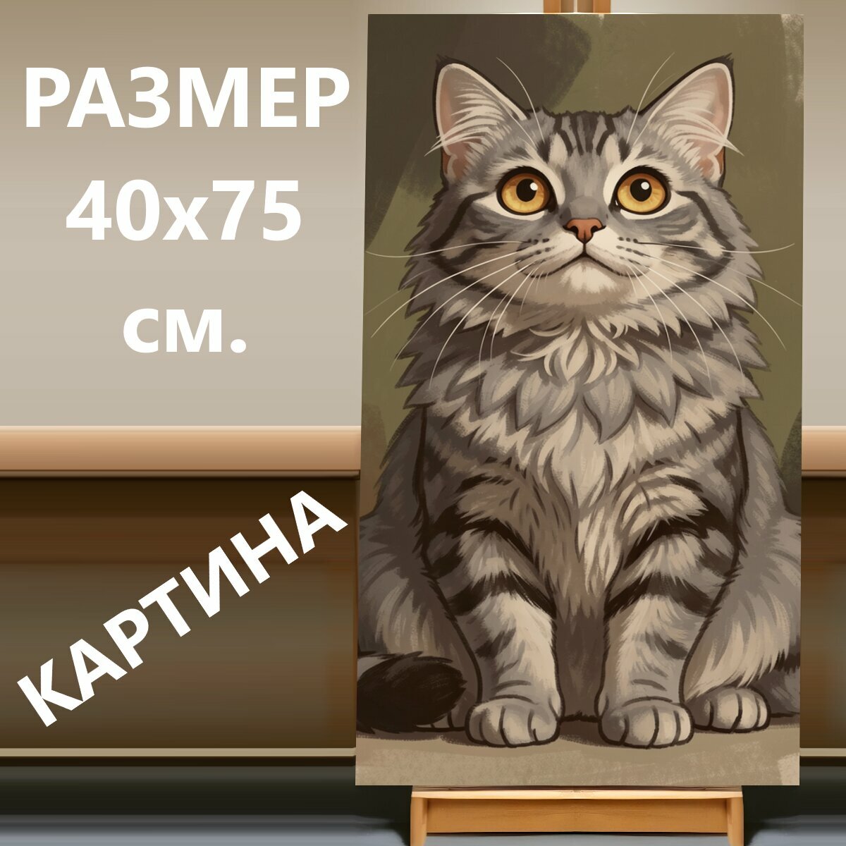 Картина на холсте "Полосатый кот с большими глазами. Милый пушистый питомец с янтарными глазами в мультяшной живописи. Серо-коричневая палитра." на подрамнике 75х40 см. для интерьера