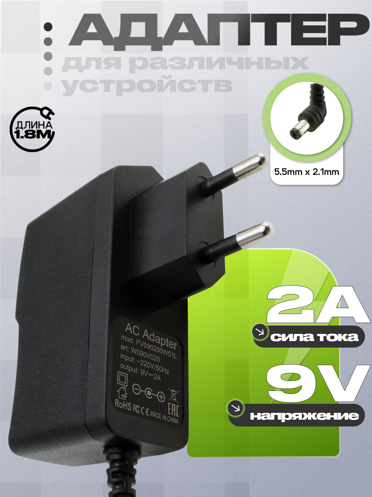 Адаптер (блок) питания 9V, 2A, 5.5mm x 2.1mm для сетевого оборудования - маршрутизатора, роутера
