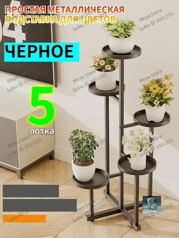 Подставка для цветов,90.02 см х 20 см х 42 см