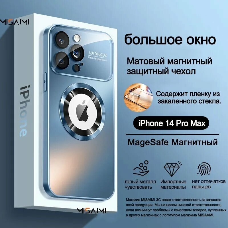 Чехол для iPhone 14 Pro Max (на айфон 14 про макс) / магнит из матового стекла чехол для айфон 14 про макс / Содержит пленку из закаленного стекла.