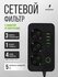 Удлинитель, сетевой фильтр, удлинитель сетевой 5м