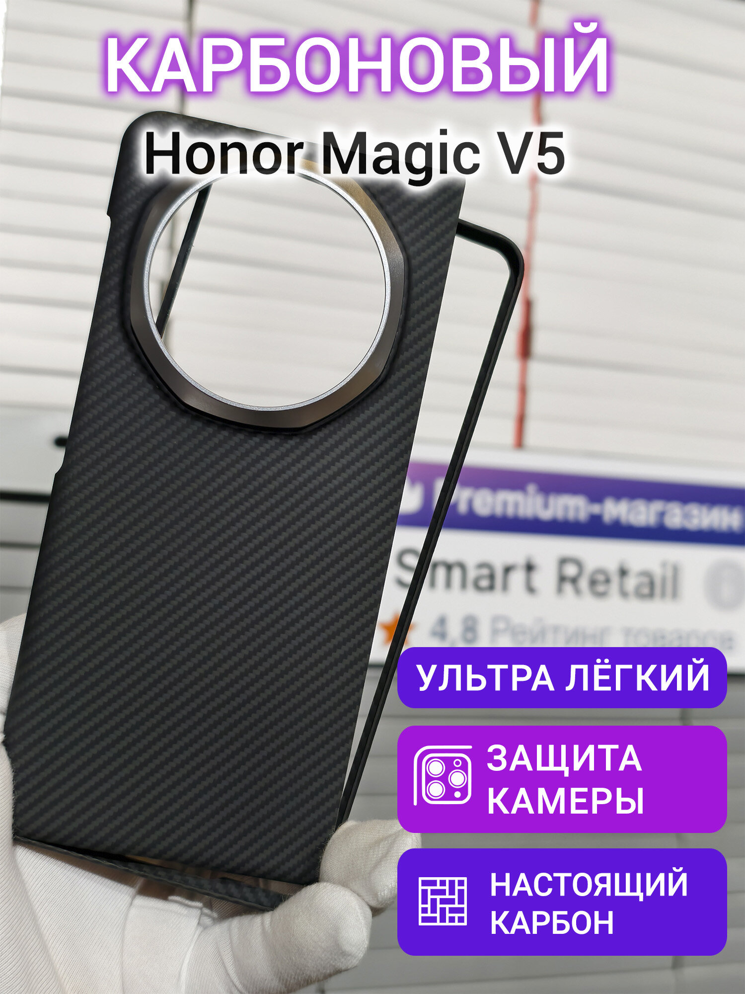 Карбоновый чехол Carbon Shield для Honor Magic V5 Metal Frame 600D