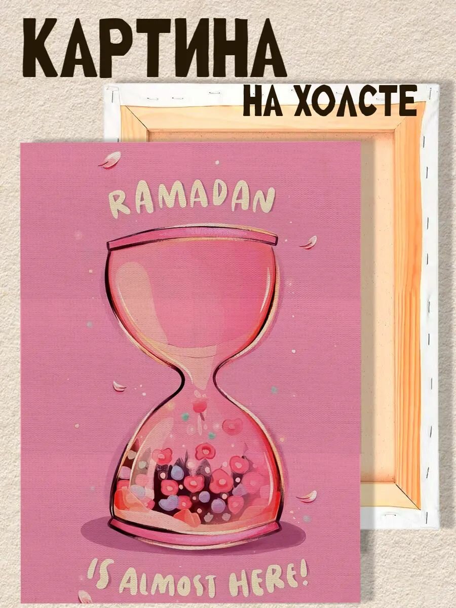 Картина на стену Рамадан, на подрамнике, 1шт, 55х38 размер.