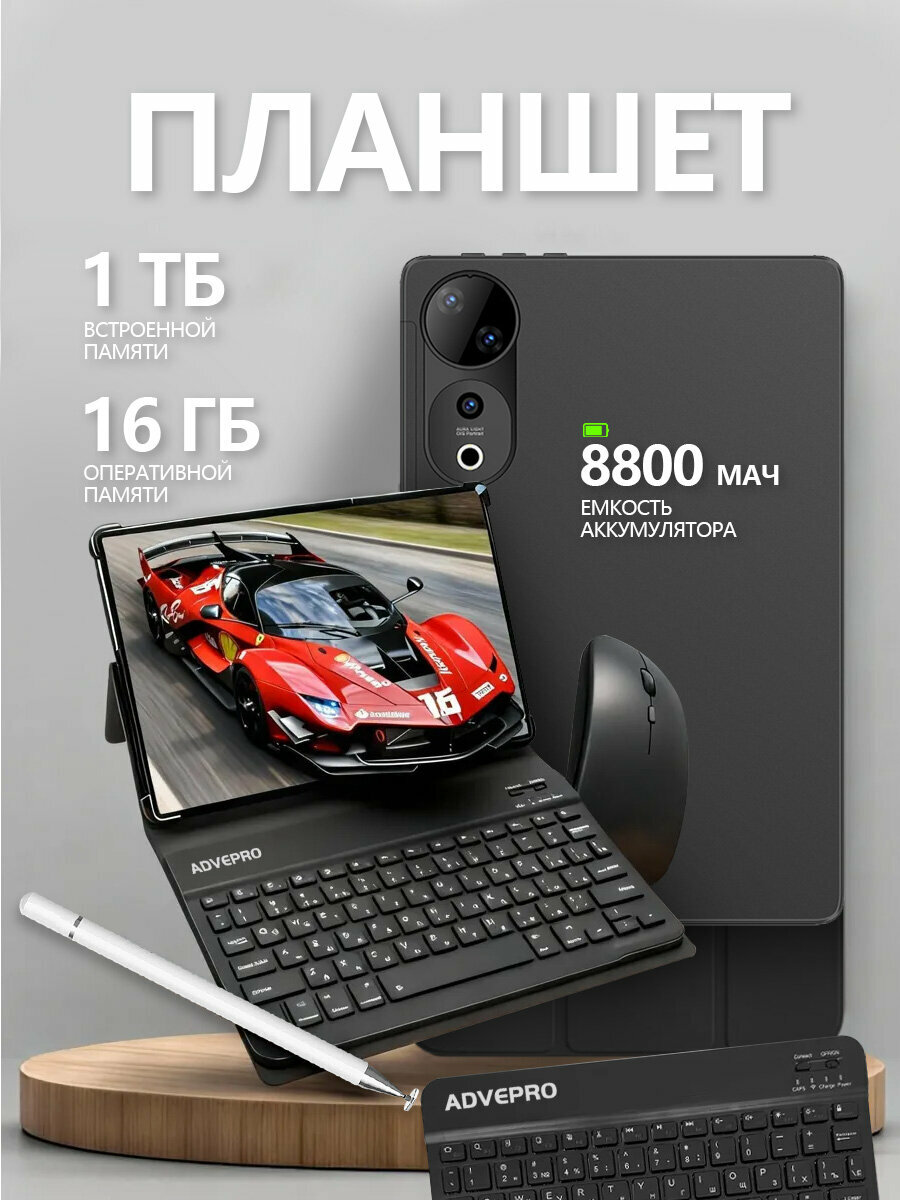 Планшет ADVEPRO Pad9 Ultra, 11.6", 16ГБ/1ТБ, 3 камеры, Android 14