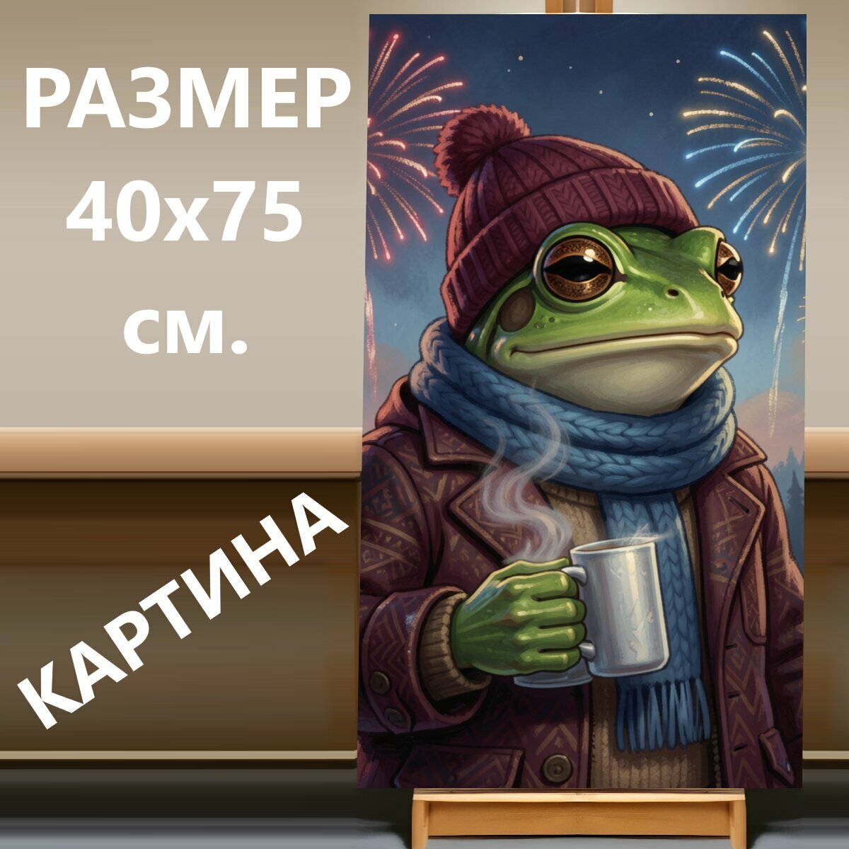 Картина на холсте "Лягушка в зимней одежде с кружкой. Милая зелёная жаба в вязаной шапке, тёплом шарфе и пальто держит горячий напиток на фоне." на подрамнике 75х40 см. для интерьера