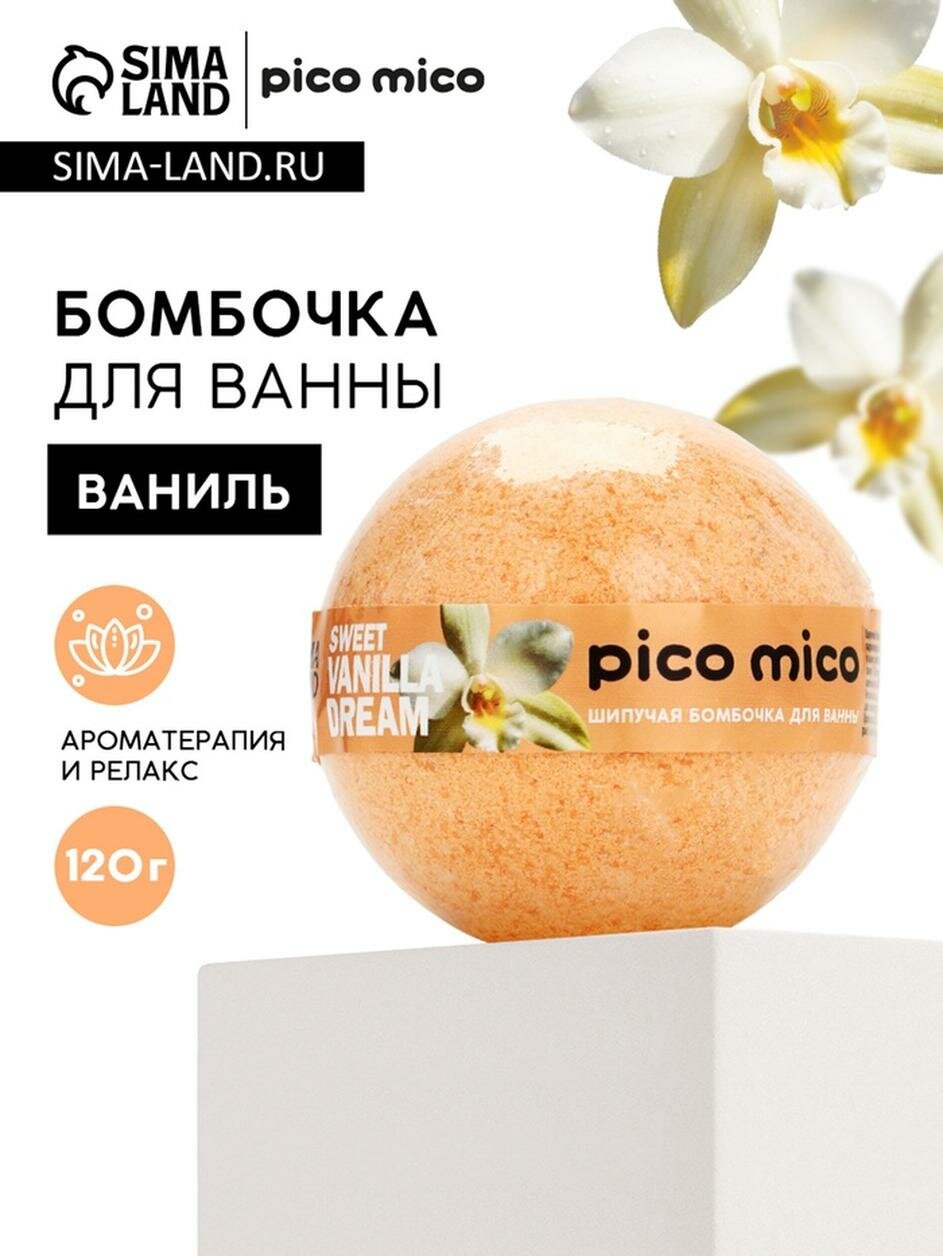 Бомбочка для ванны, 120 г, аромат ванильного мороженого, TeenBee