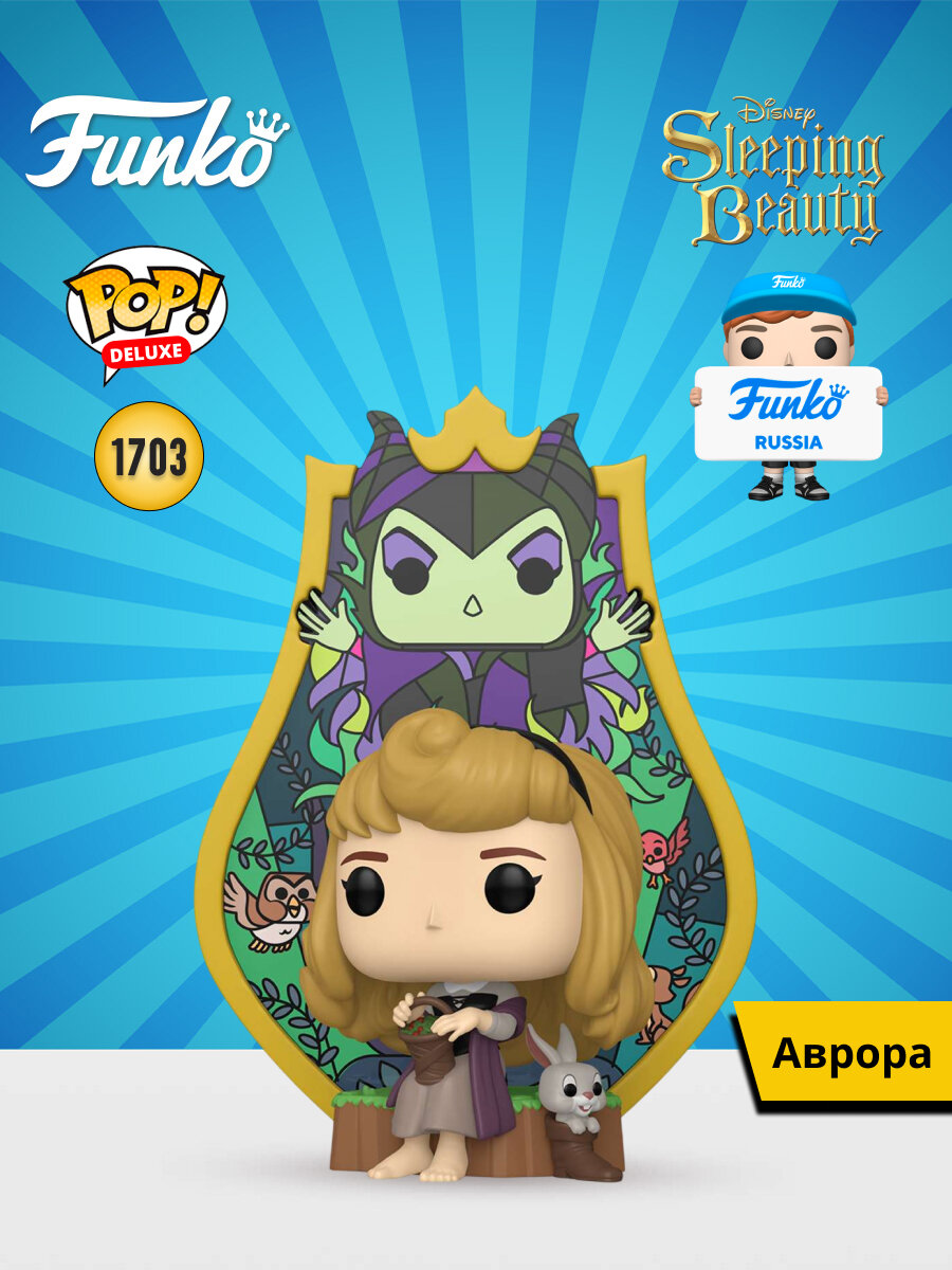 Фигурка Funko POP! Deluxe Disney Sleeping Beauty Aurora (Maleficent Stained Glass) (1703) 77993