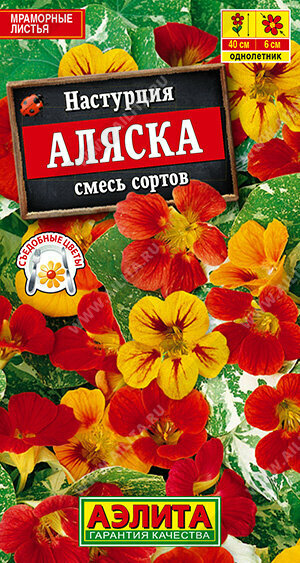 Семена Настурции Аэлита "Аляска", смесь сортов, раннее цветение, высота 30-40см