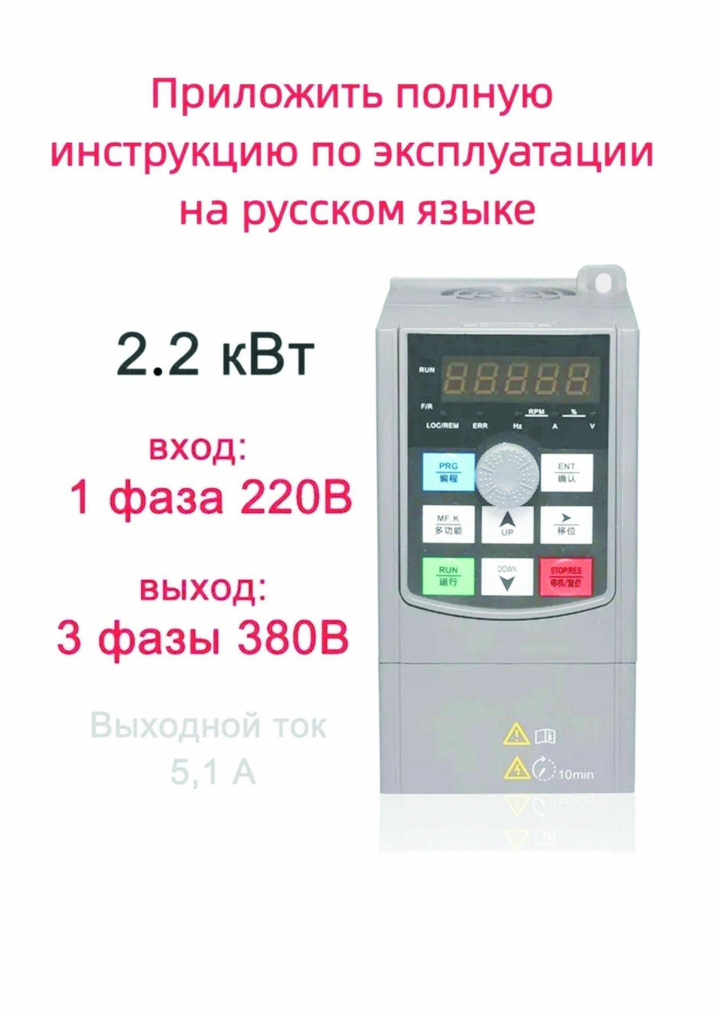 Частотный преобразователь 2.2 кВт, премиум модель для сетей 220 и 380 вольт