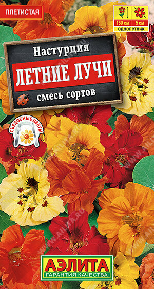 Семена настурции Аэлита "Летние лучи", махровой, смесь сортов, для сада и балкона
