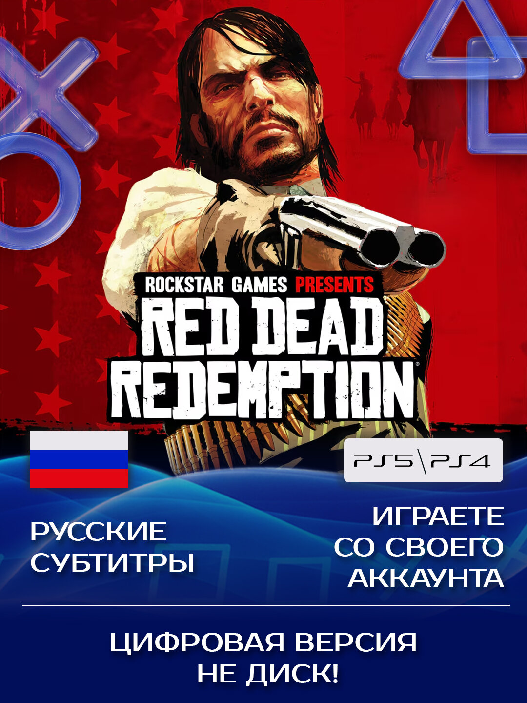 Игра Red Dead Redemption Remastered / RDR 1 для PlayStation PS4, PS5