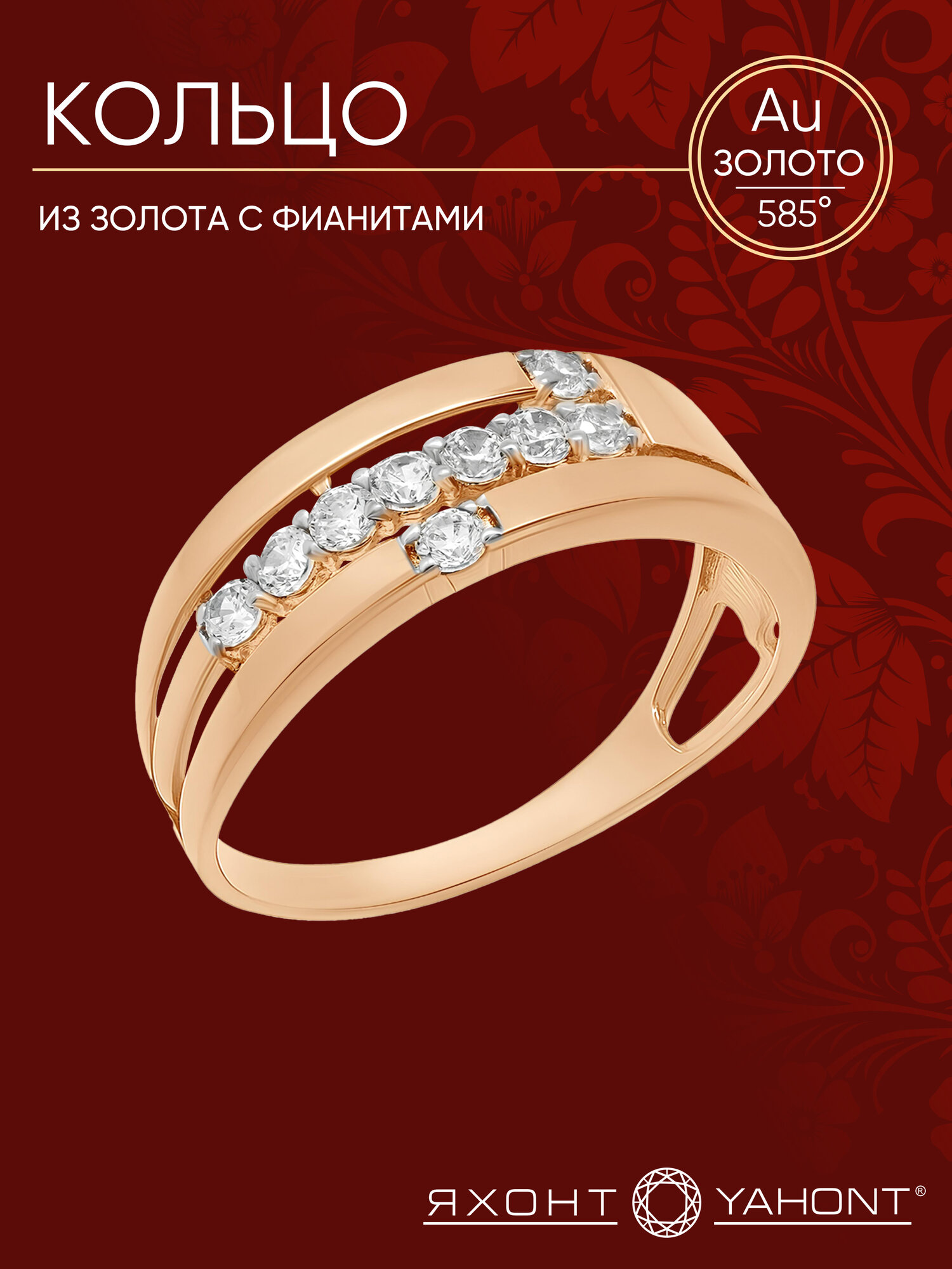 Кольцо, золото, 585 проба, фианит