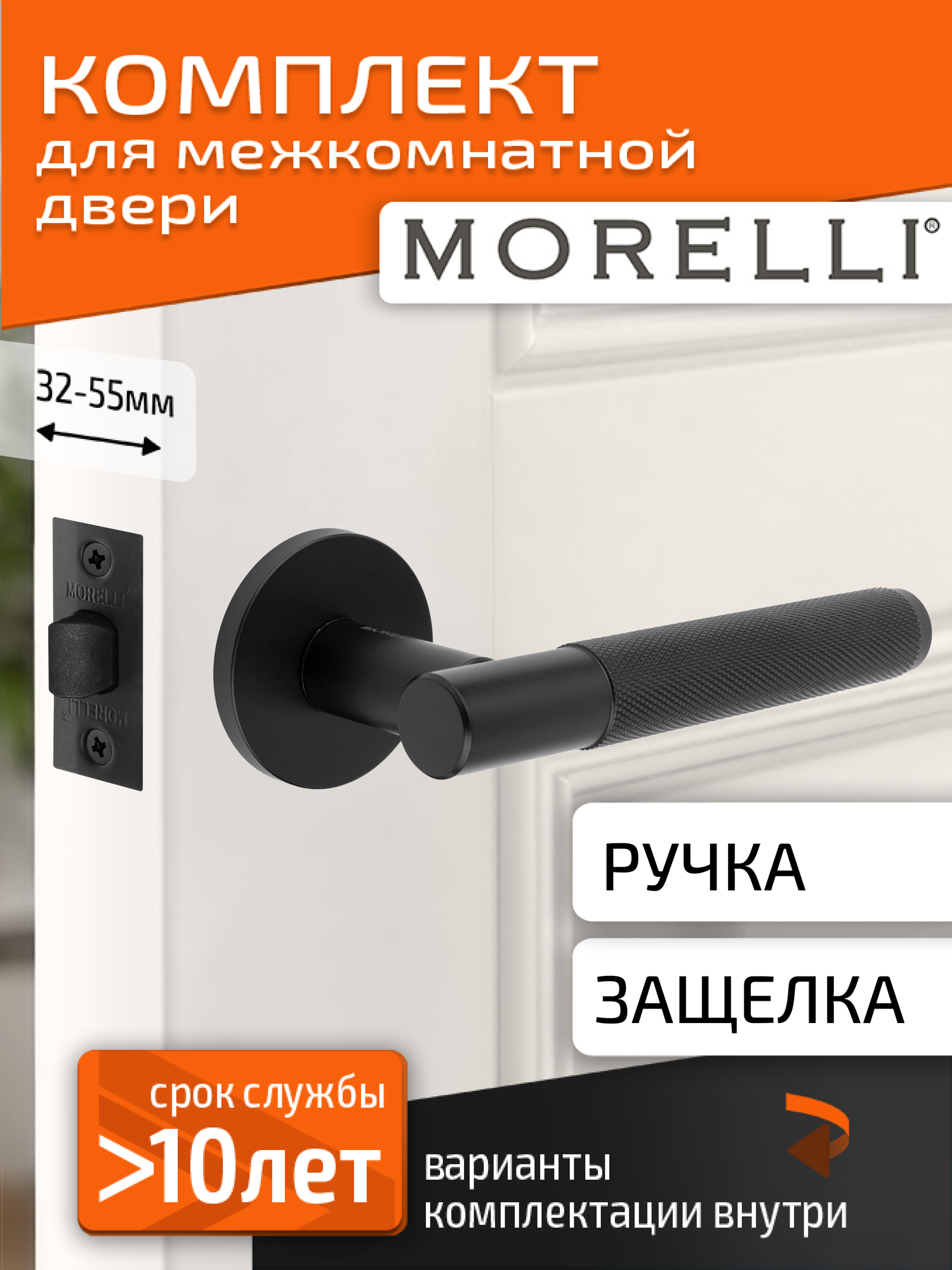 Комплект для межкомнатной двери Morelli / Дверная ручка MH 57 R6T BL + межкомнатная защелка / черный матовый