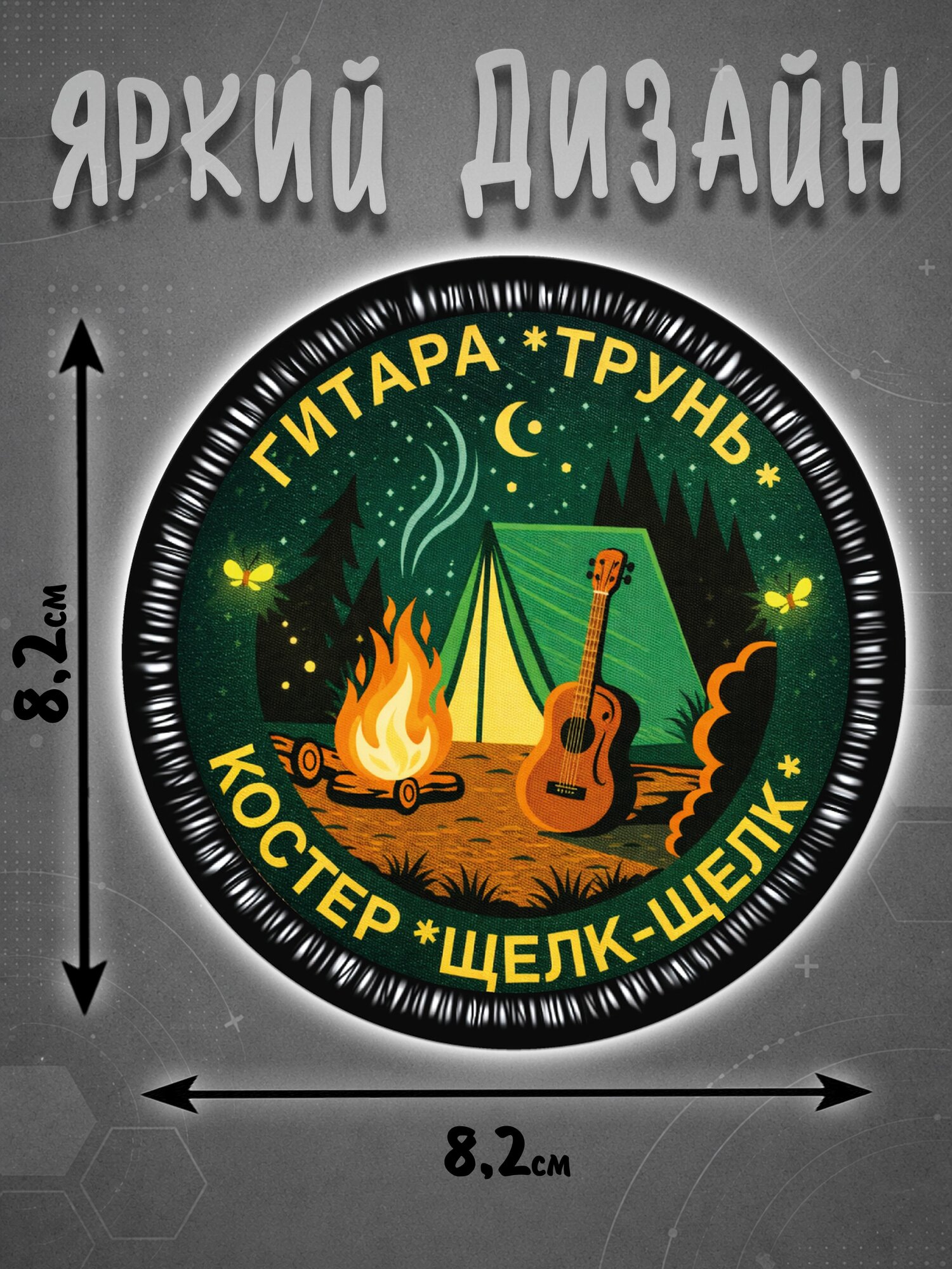 Шеврон Гитара трунь — фото 1