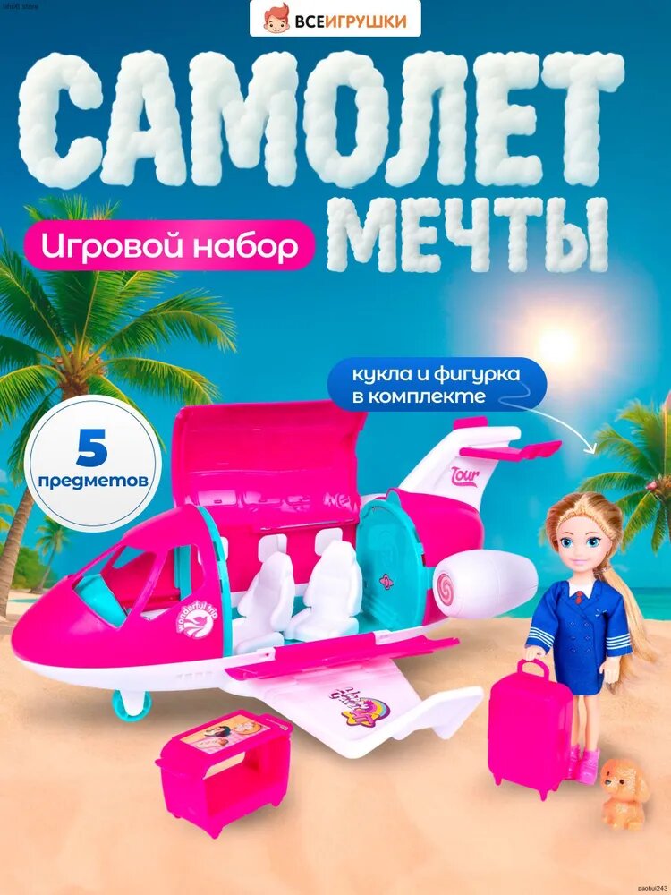Игровой набор кукла с самолетом Barbie - стиль Барби Fun Airplane
