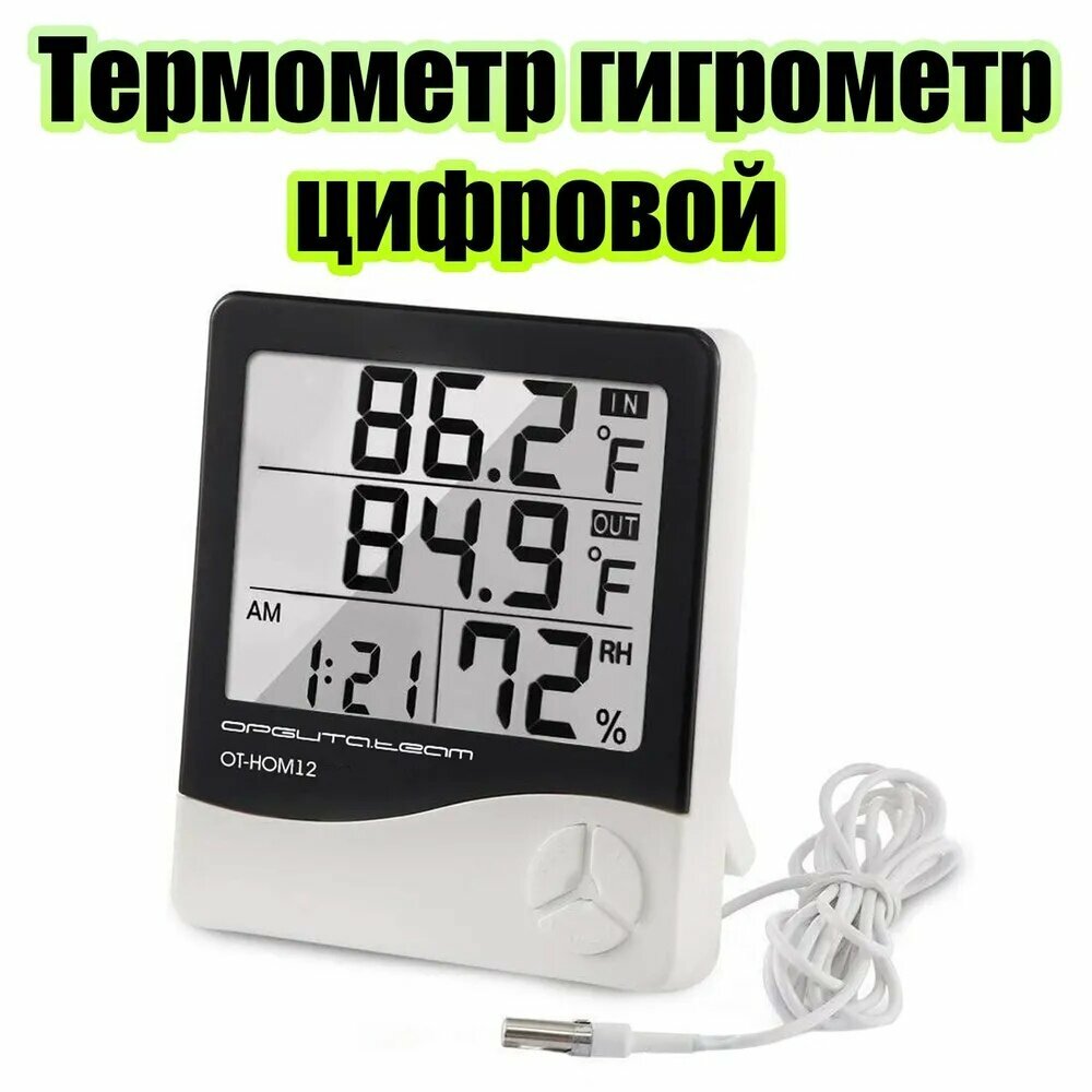 Термометр гигрометр цифровой Орбита OT-HOM12