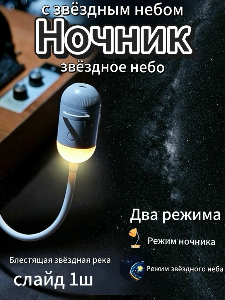 Ночник детский , Мини-проектор , ночник с проекцией звёздного неба, 5 Вт, белый