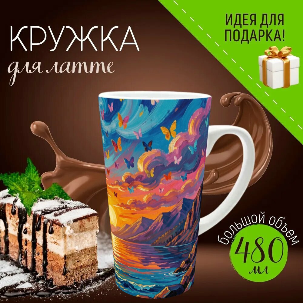Кружка латте керамическая большая для чая и кофе с прикольным принтом "Закат над морем с бабочками. Яркая живописная сцена с сияющим солнцем у горизонта, бирюзовой водой." 500 мл.