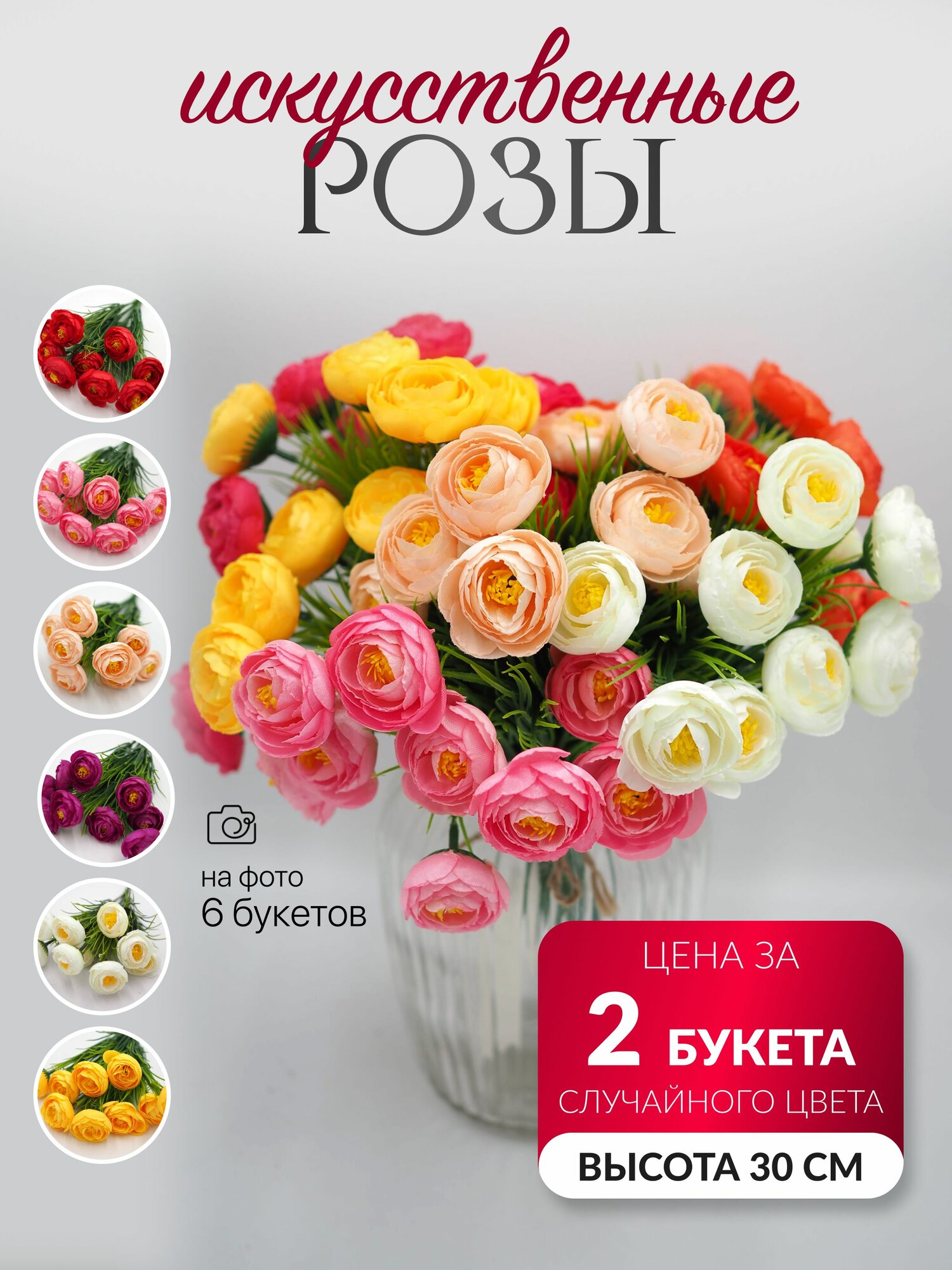 Пионовидные розы CV83 (2 букета) 30 см / Искусственные цветы для декора, букет на кладбище, цвeт cлучайный
