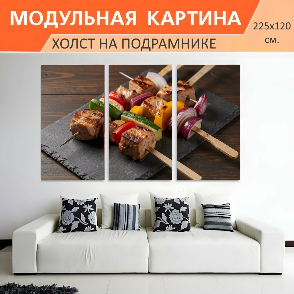 Модульная картина на холсте "На изображении три деревянных шампура с жареными на гриле кусочками куриного мяса и разноцветными." триптих на подрамнике 225х120 см. для интерьера