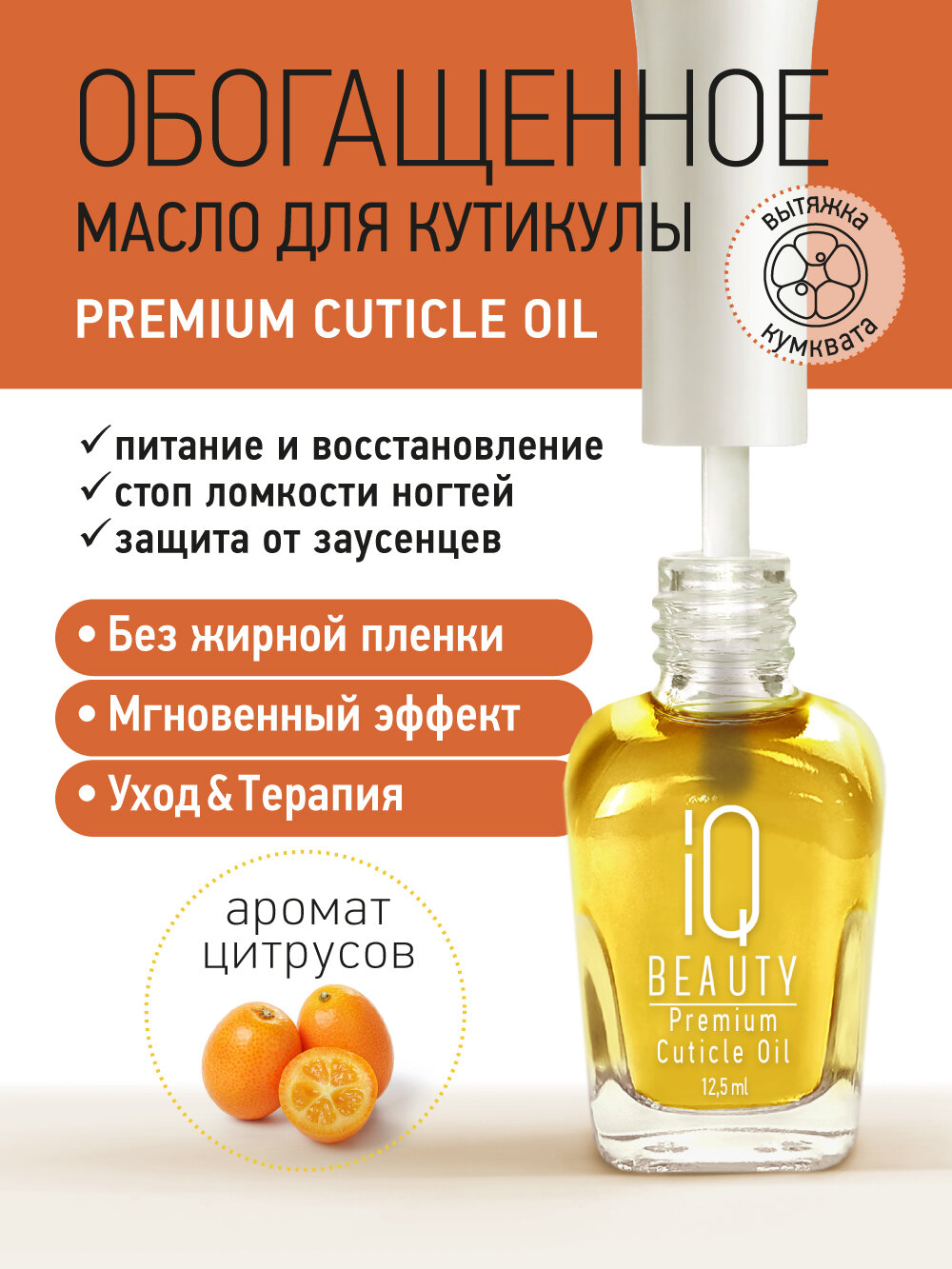 Обогащённое масло для кутикулы Premium Cuticle Oil, 12.5 мл