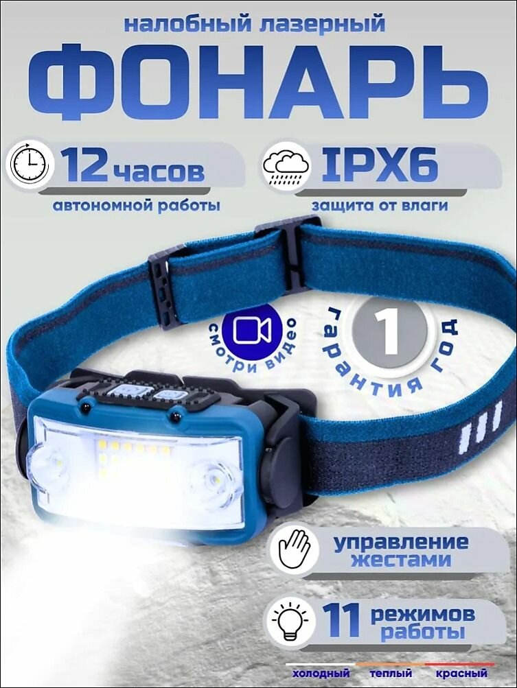 Фонарь налобный X829, IPX6, LiIon, 5800mAh, 11 режимов, встроенный аккумулятор, синий